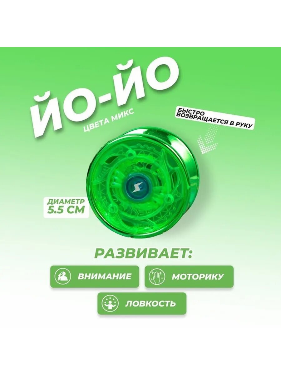 Яркое и увлекательное йо-йо для детей