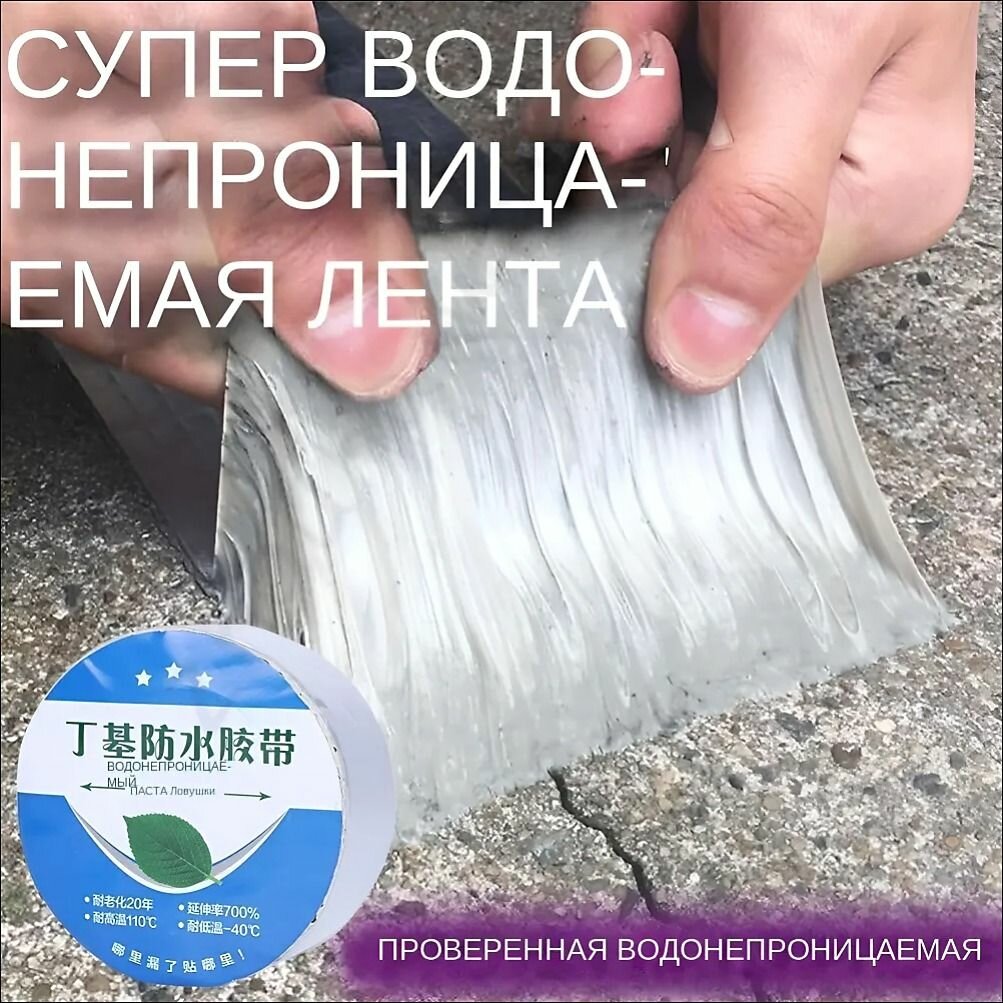 Водонепроницаемая бутиловая лента для ремонта крыш, труб и трещин, самоклеящаяся