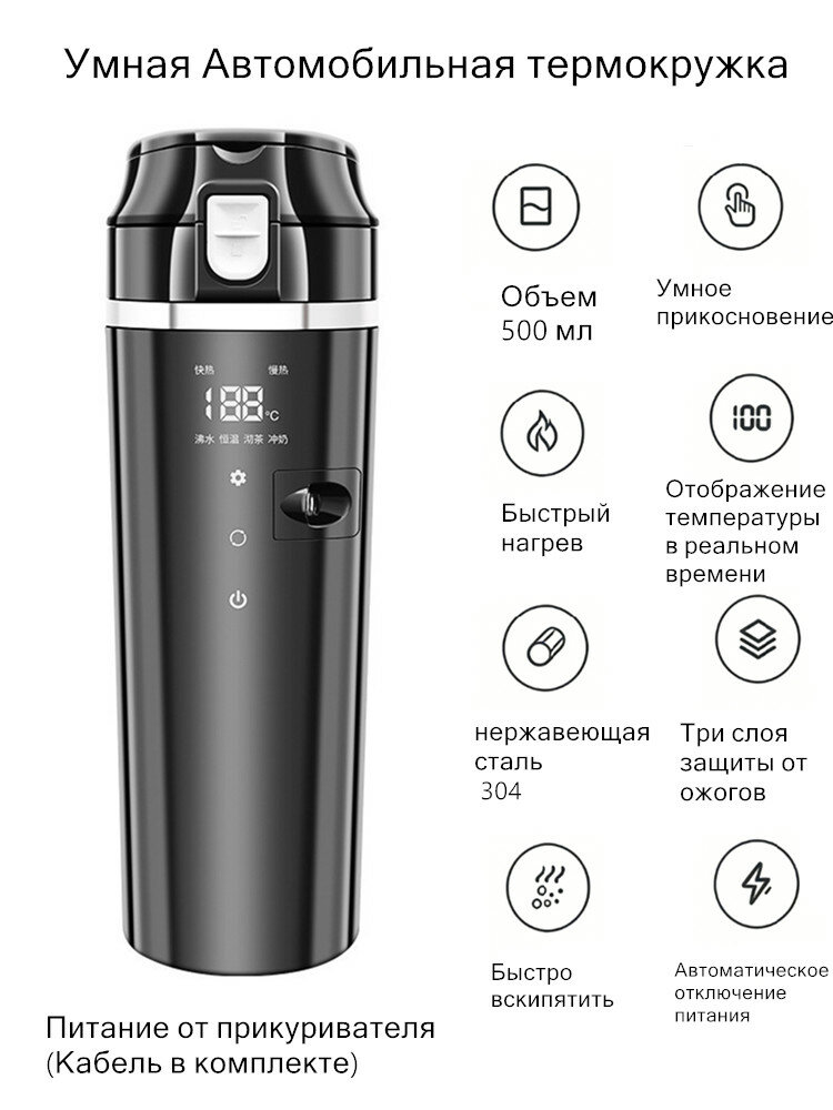 Умная Автомобильная термокружка с подогревом от прикуривателя, 500 мл, сенсорный экран, сталь 304, терморегулятор