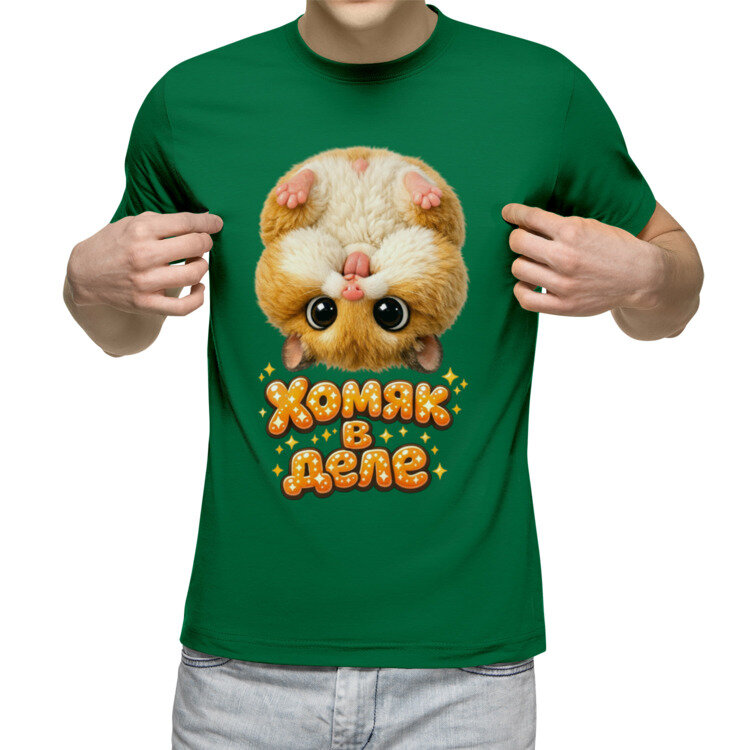 Мужская футболка «Хомяк в деле» (зеленый, 2XL)