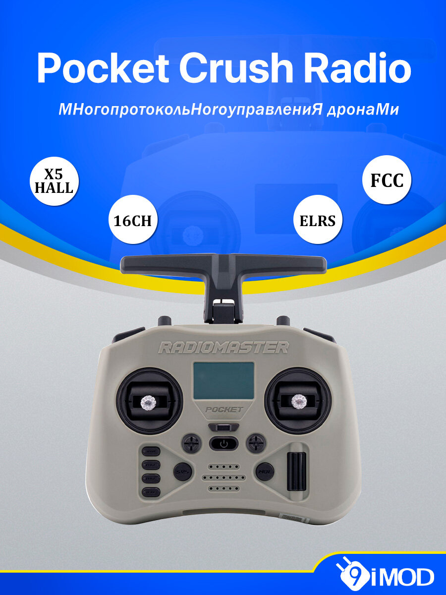 Компактный радиопередатчик 2.4 ГГц 16 каналов, поддержка ExpressLRS, складная антенна, для управления RC моделями.