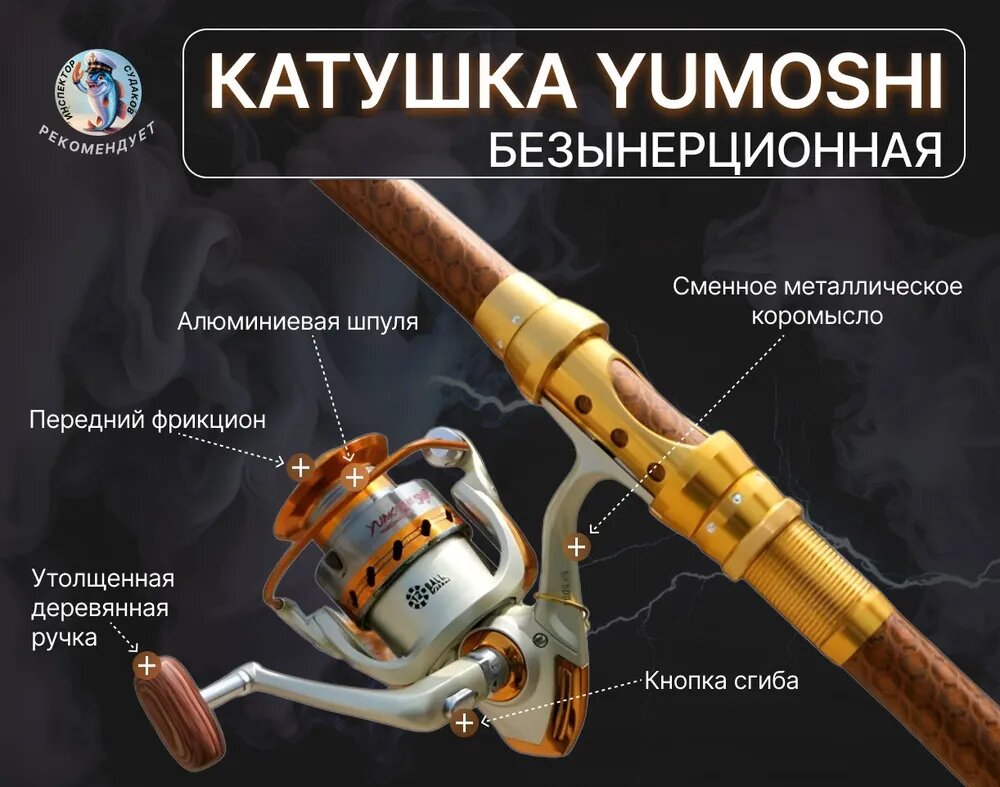 Катушка YUMOSHI безынерционная 2000, для спиннинга, карповой ловли, передний фрикцион, 12 подшипников — фото 1