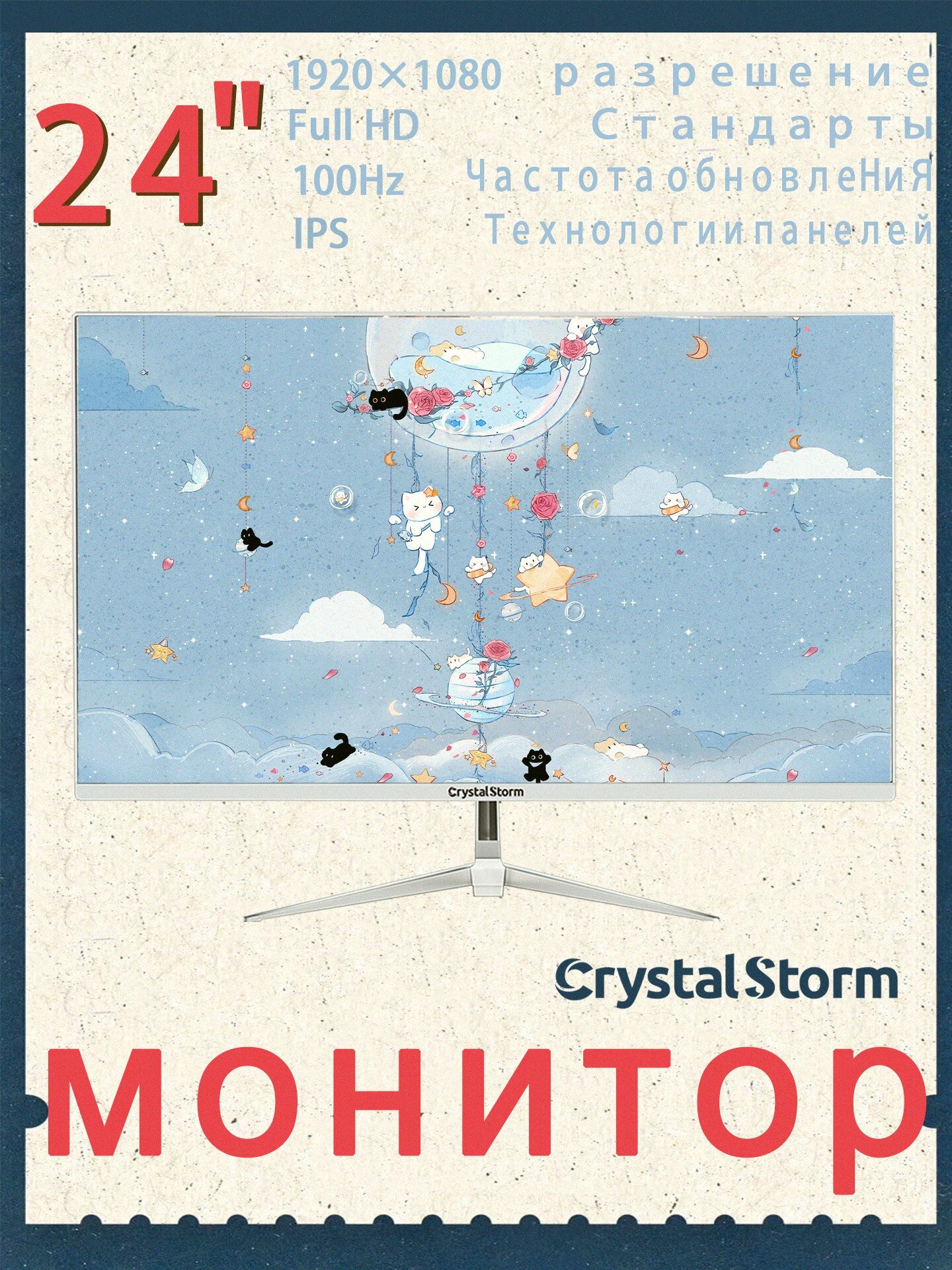 CrystalStorm 24" Монитор 1920x1080 100 Гц, IPS, белый игровой, для компьютера