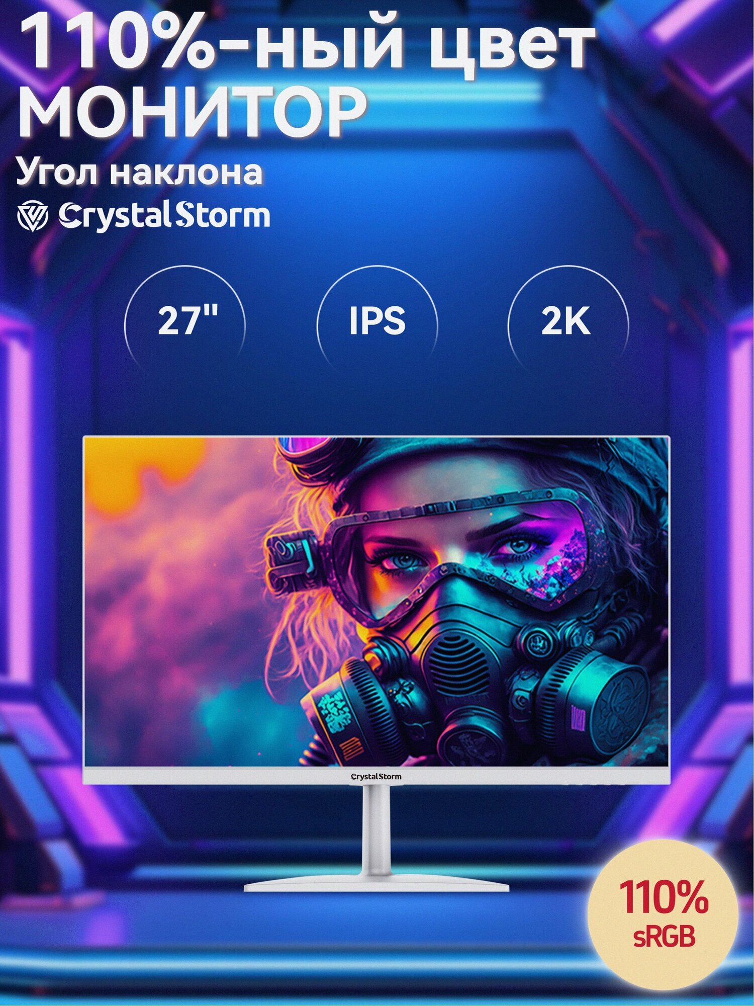 CrystalStorm 27" Монитор 2560x1440 180 Гц, IPS, белый игровой, для компьютера