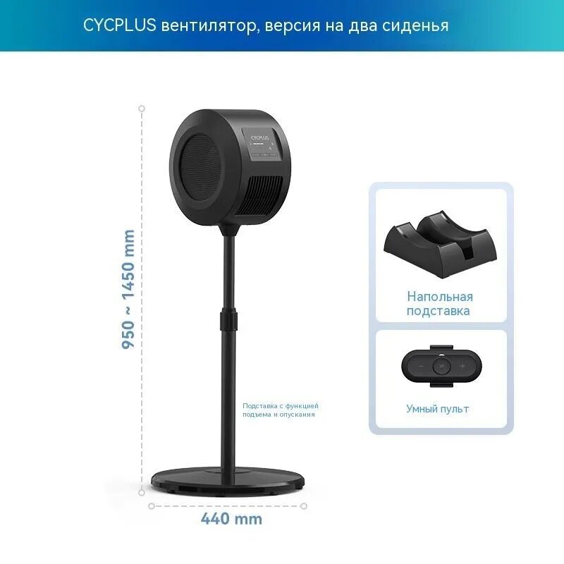 Напольный вентилятор CYCPLUS черный с функцией регулировки высоты и пультом ДУ