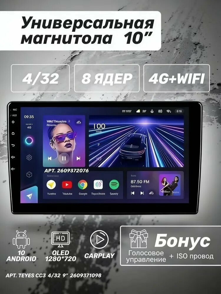 Устройство головное, диагональ: 10.2", Штатное место, 4ГБ/33ГБ