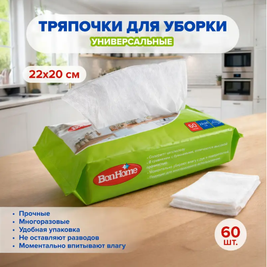 Тряпочки для уборки, универсальные, BonHome, 22х20 см, 60 шт.