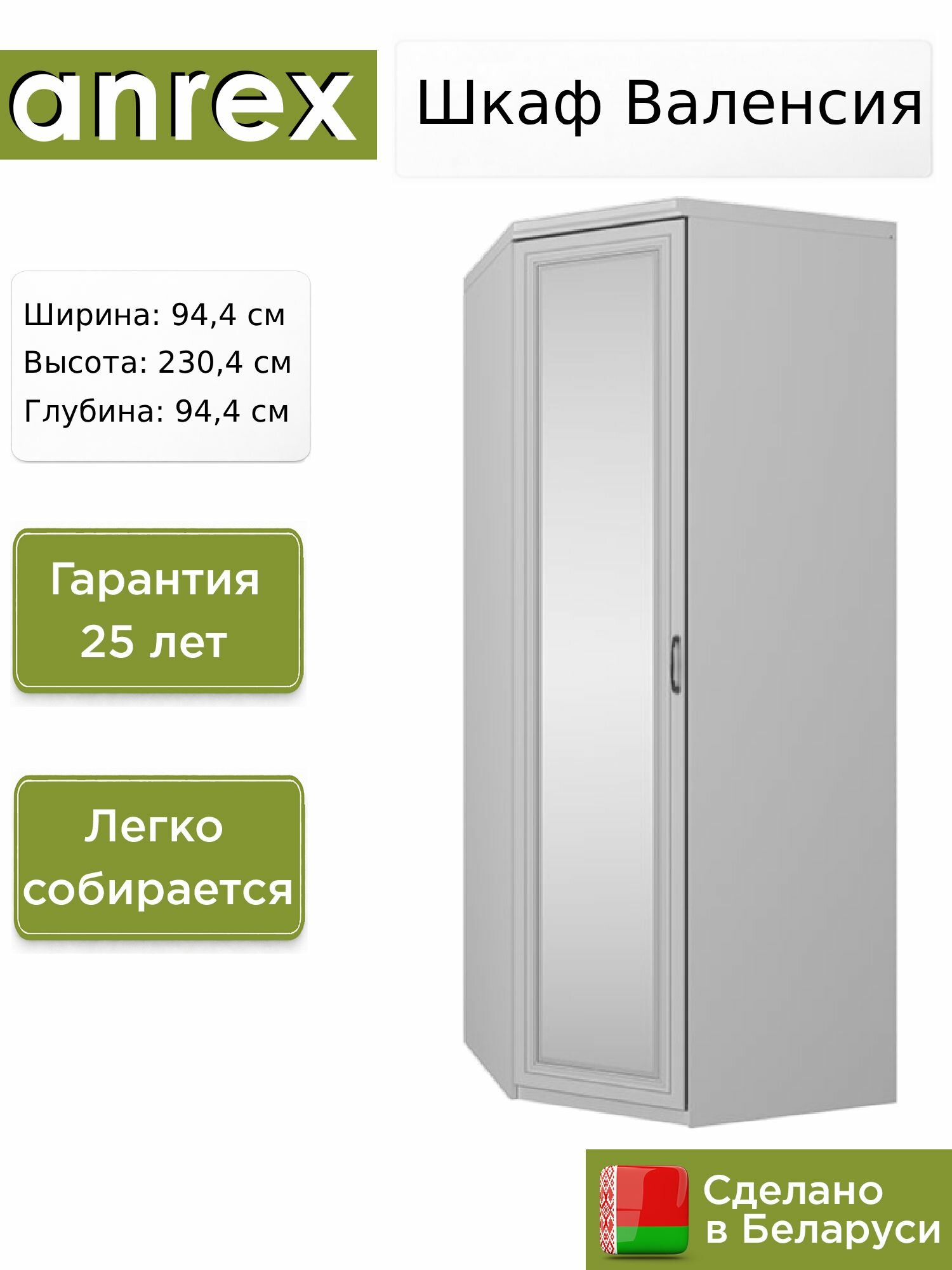 Шкаф угловой Anrex Валенсия / Valencia 1DZ серый, 94.4х94.4х230.4 см