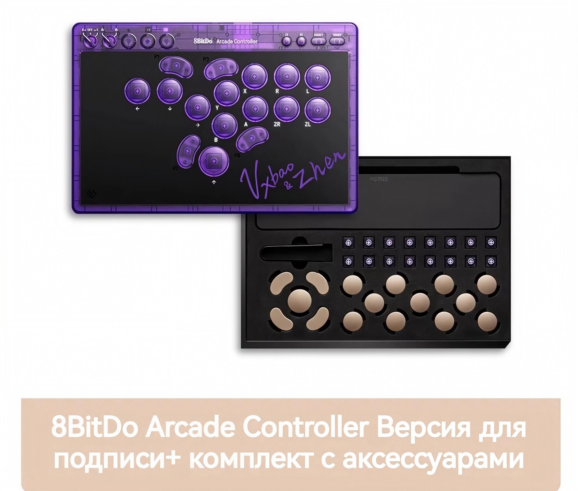 8BitDo Arcade Controller — Прозрачная фиолетовая версия с двойной подписью (Bluetooth, 2.4G, проводное подключение)
