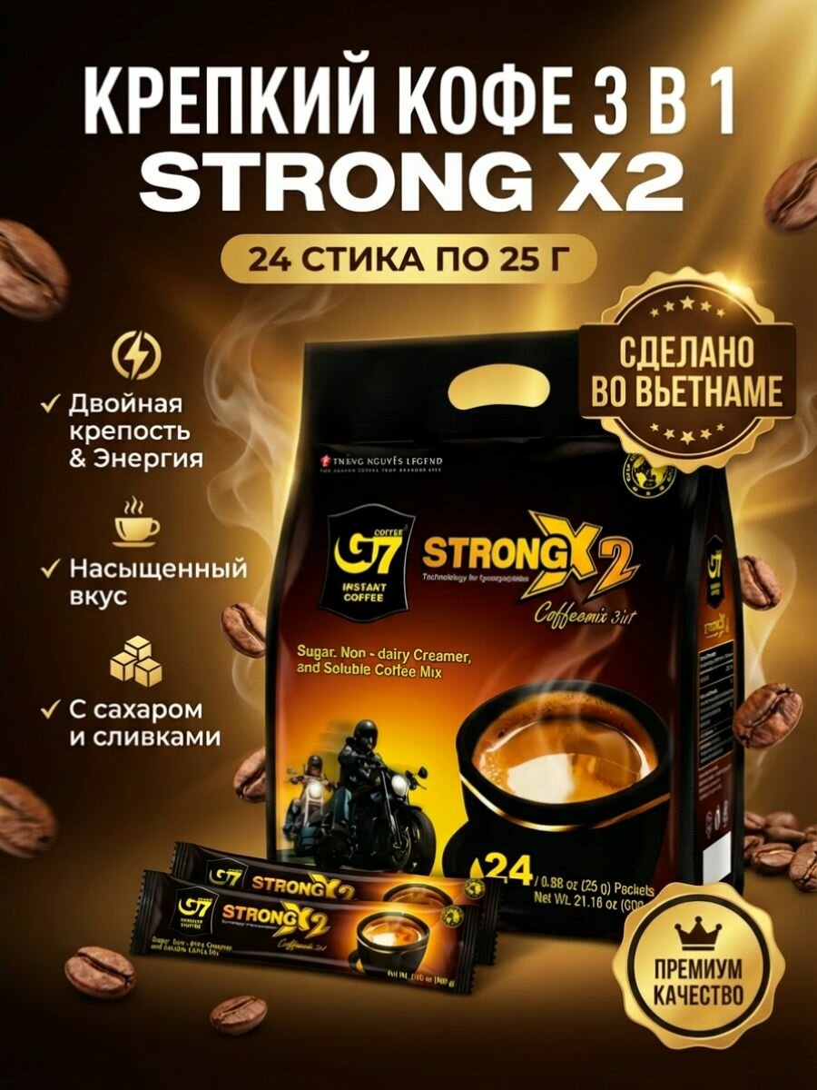 Вьетнамский растворимый кофе TRUNG NGUYEN G7 3 в 1 Strong X2, 600г (24 стик по 25г)