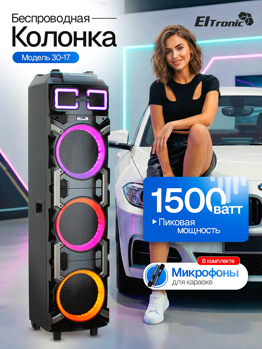 Портативная колонка Eltronic CRAZY BOX 30-17, 1500Вт, Bluetooth, FM радио, TWS, LED-подсветка, чёрная