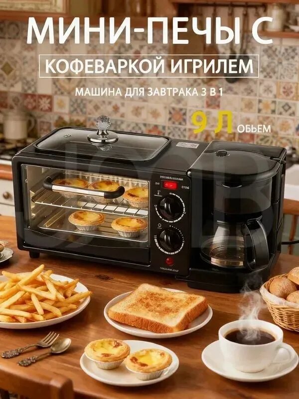 Мини-печь мини-печь 3 в 1; машина для приготовления завтрака; Мультиварка; скороварка; электрическая духовка; кофеварка; гриль; Мультипекарь; Многофункциональная электрическая мини-печь; яйцеварка электрическая; омлетница; гриль электрический 3 в 1, черный