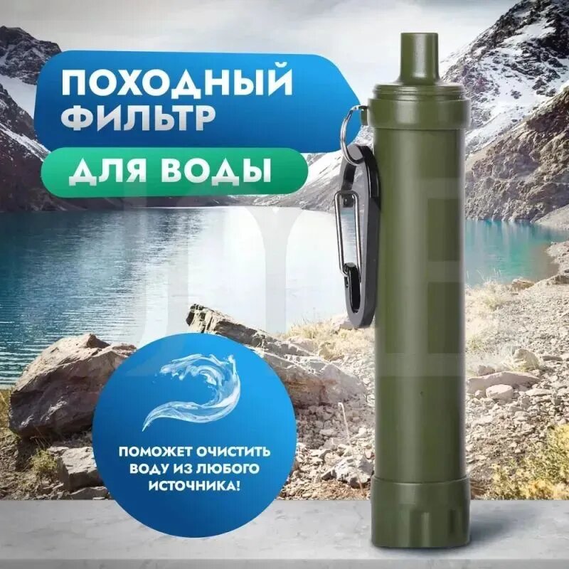 Система очистки воды портативный фильтр для воды для походов, рыбалки, охоты, зеленый