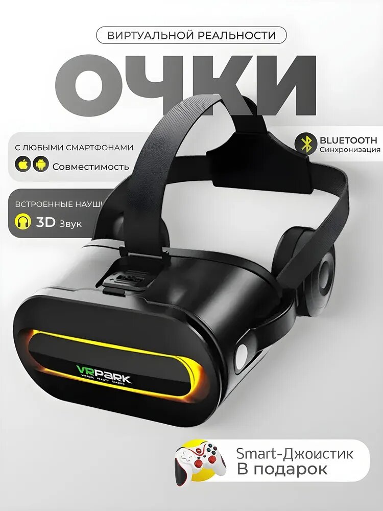 VR очки виртуальной реальности для смартфона с геймпадом черные