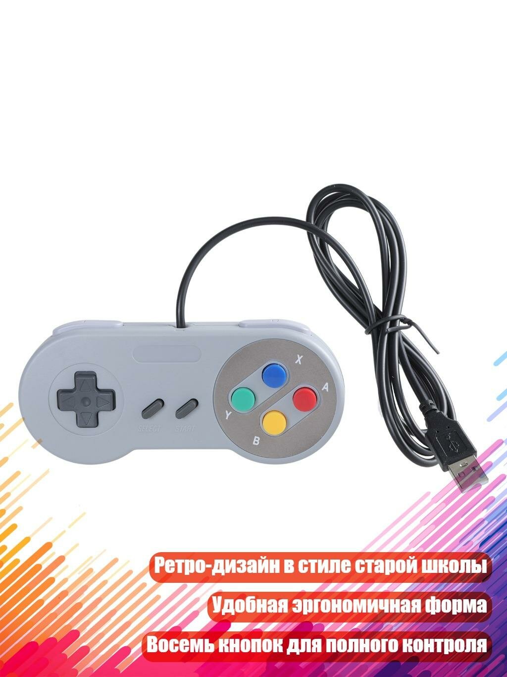 Ретро-геймпад USB для эмуляторов, Мульти