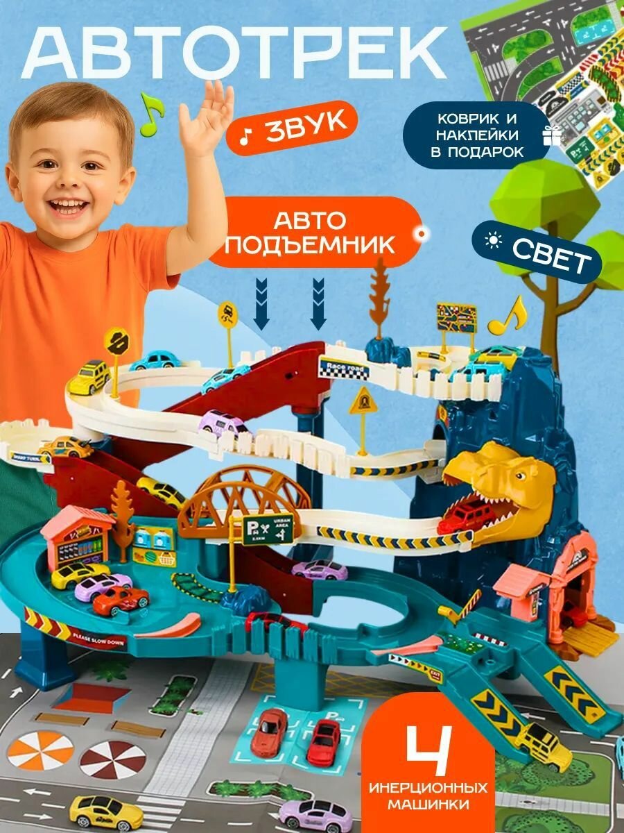 Автотрек парковка для машинок "Динозавр", детская игрушка для мальчиков