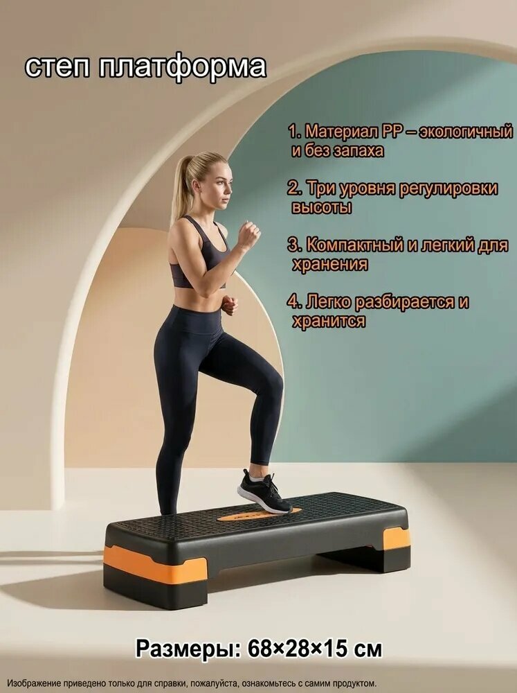Степ платформа для фитнеса / платформа для отжиманий / регулируемая высота / для дома и зала