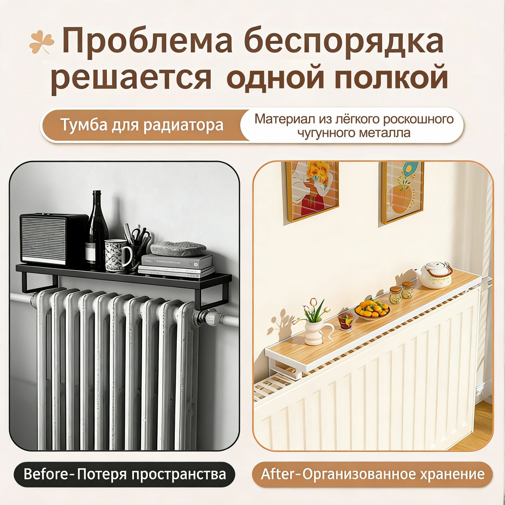 Полка для радиатора — фото 1