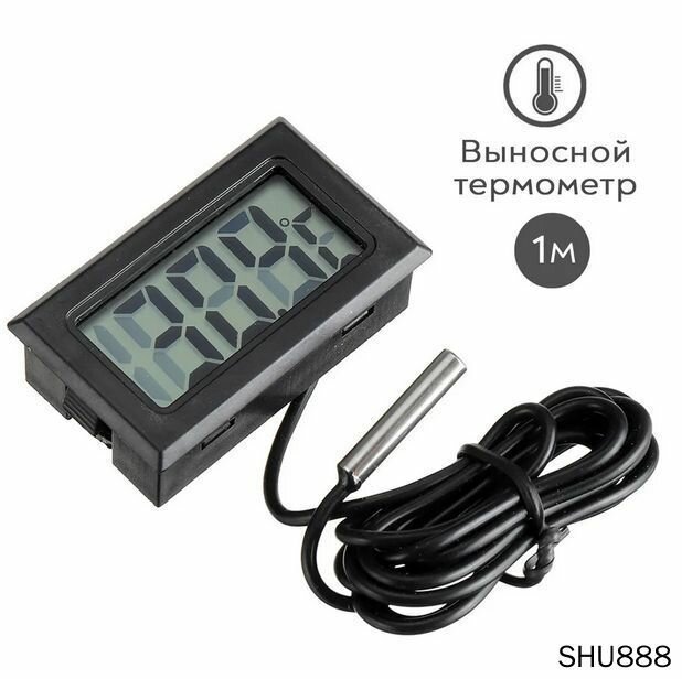 Термометр электронный с выносным проводным датчиком / Градусник уличный оконный на батарейках/ Цифровой датчик на окно FY-10