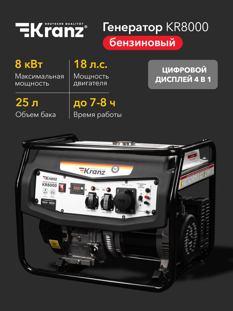 Генератор бензиновый KR8000 \ 8кВт \ 25л ручной стартер KRANZ