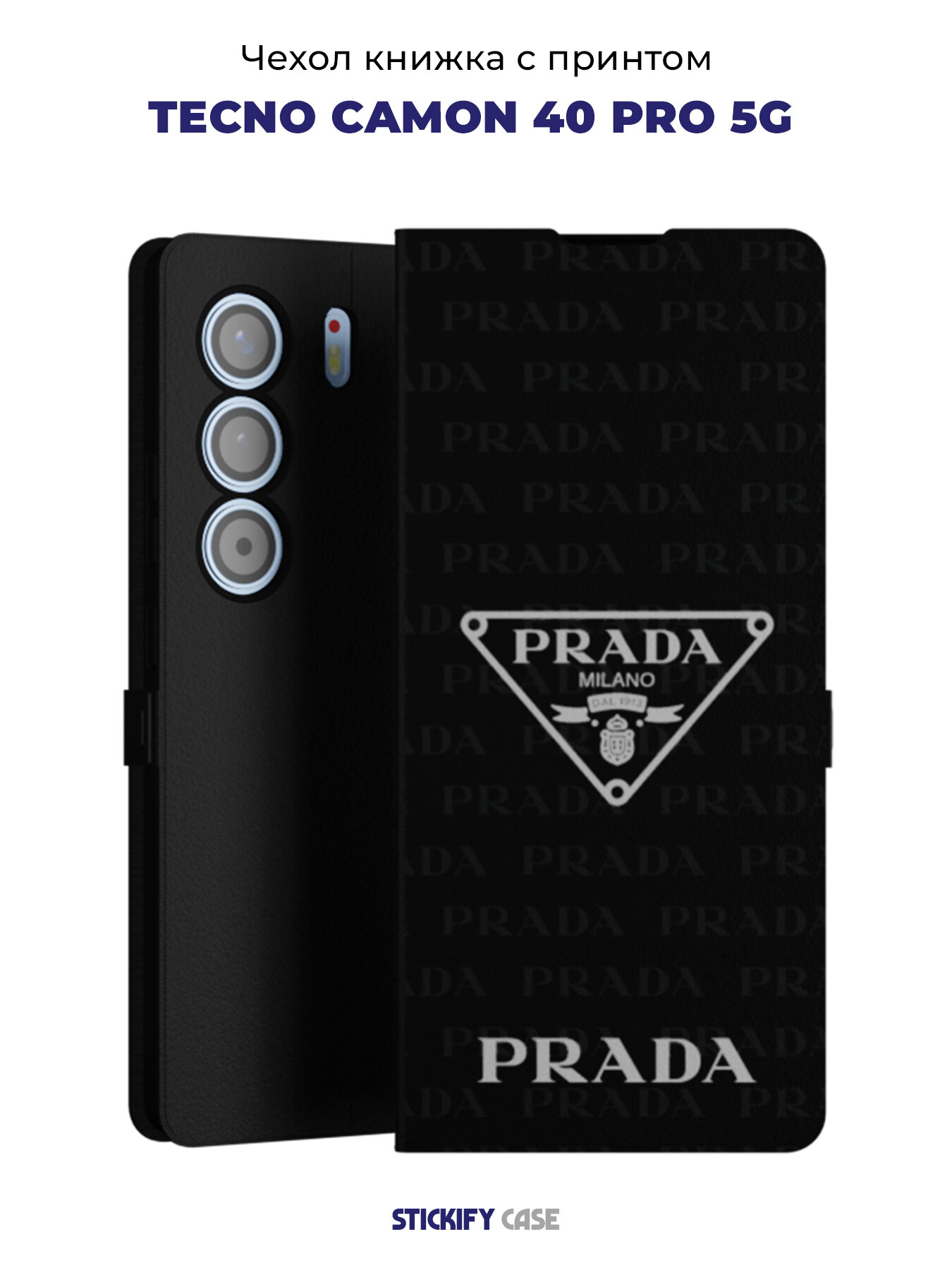 Чехол книжка STICKIFY CASE на TECNO Camon 40 Pro 5G черный, с принтом Прада.
