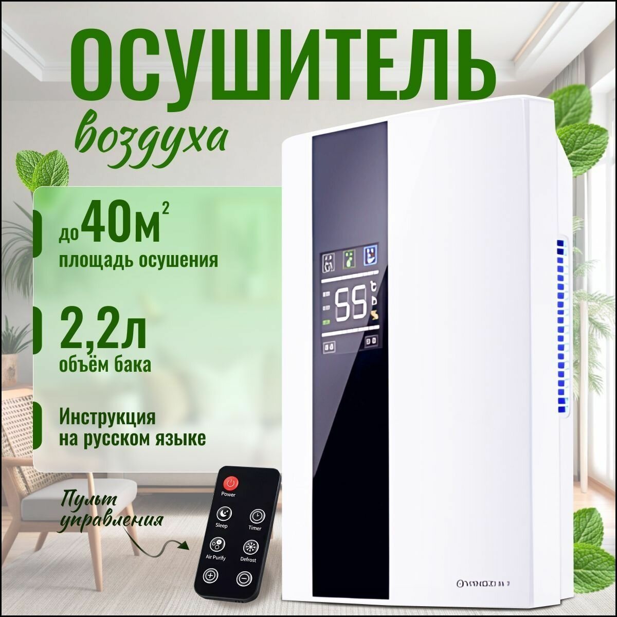 Эксклюзивный влагопоглотитель