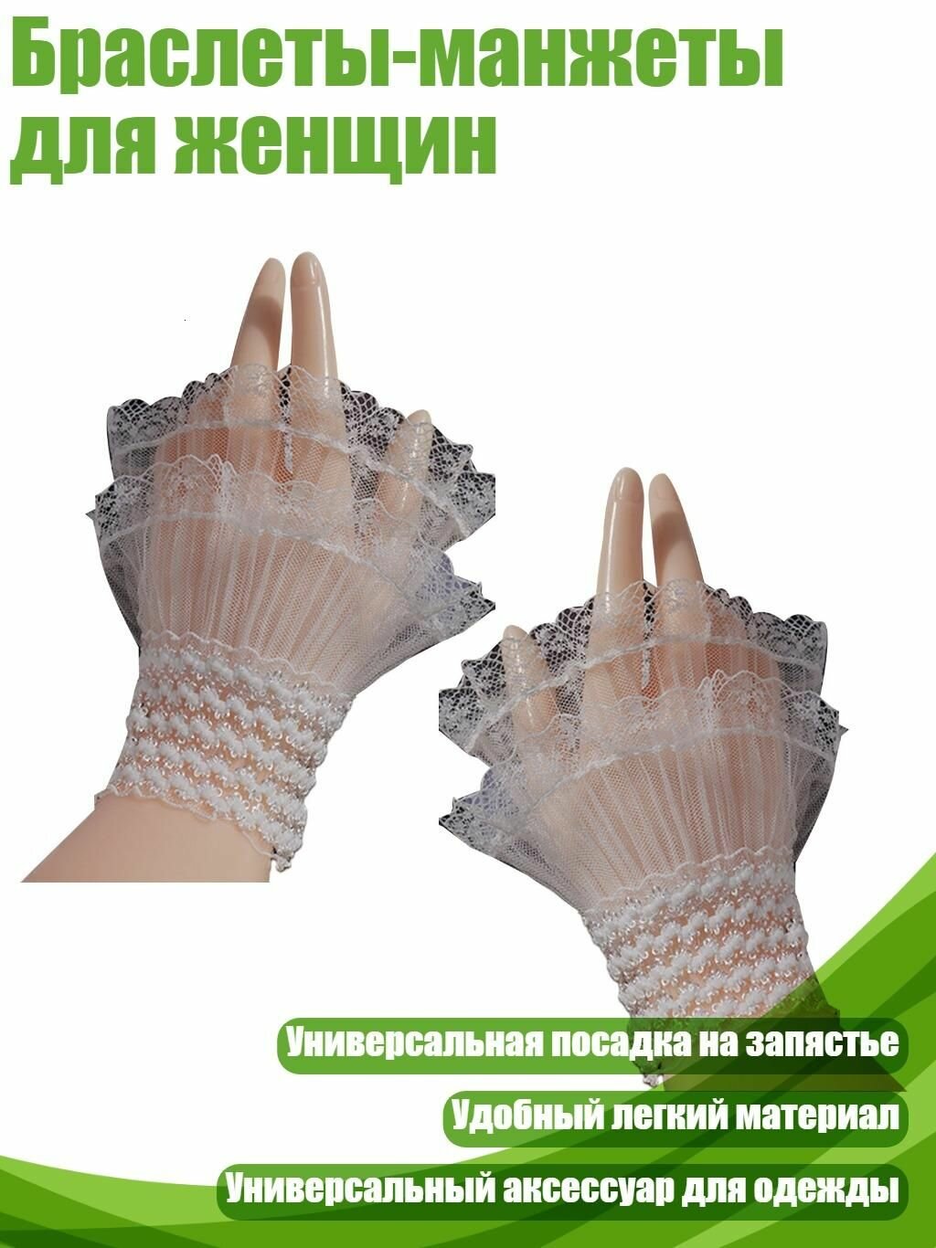 Браслеты-манжеты для женщин, Белый