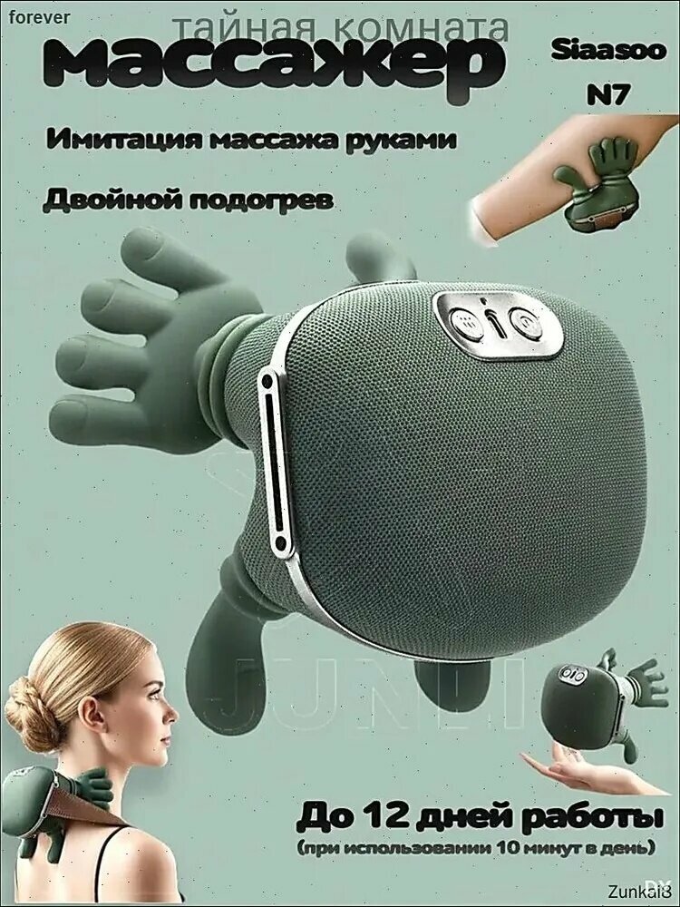 Эксклюзивный беспроводной массажер Siaasoo N7 для зоны шеи и плеч с функцией подогрева