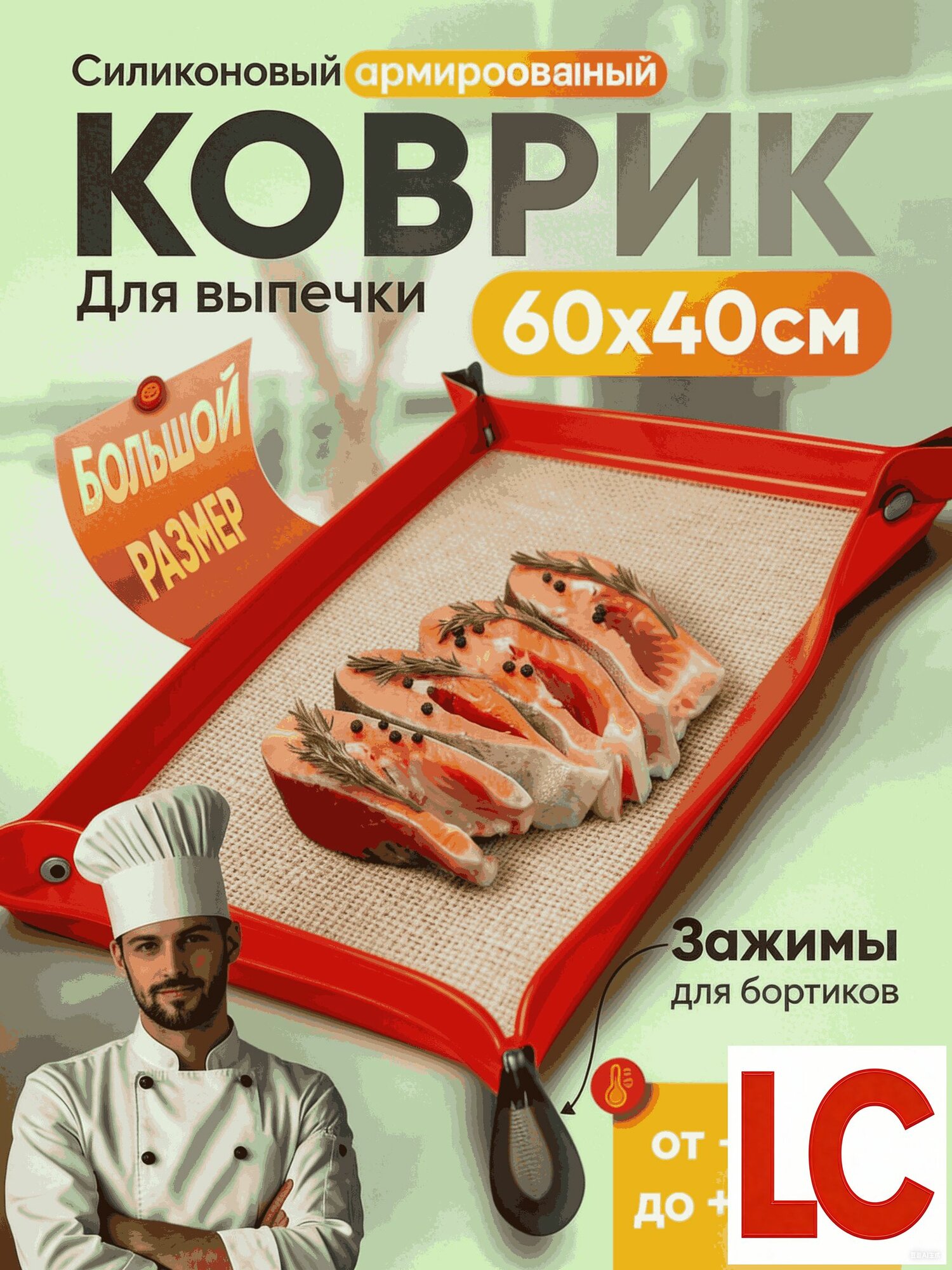 Коврик для выпечки с кнопкой 60см на 40см армированный силиконовый.