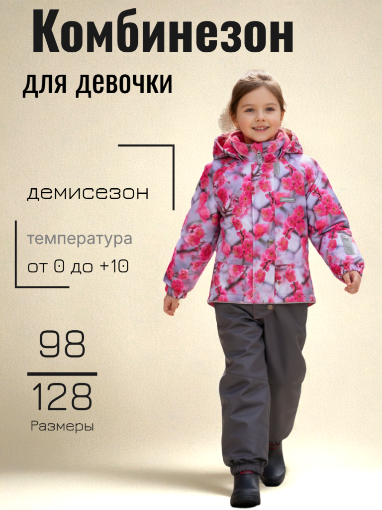 Комбинезон утеплённый