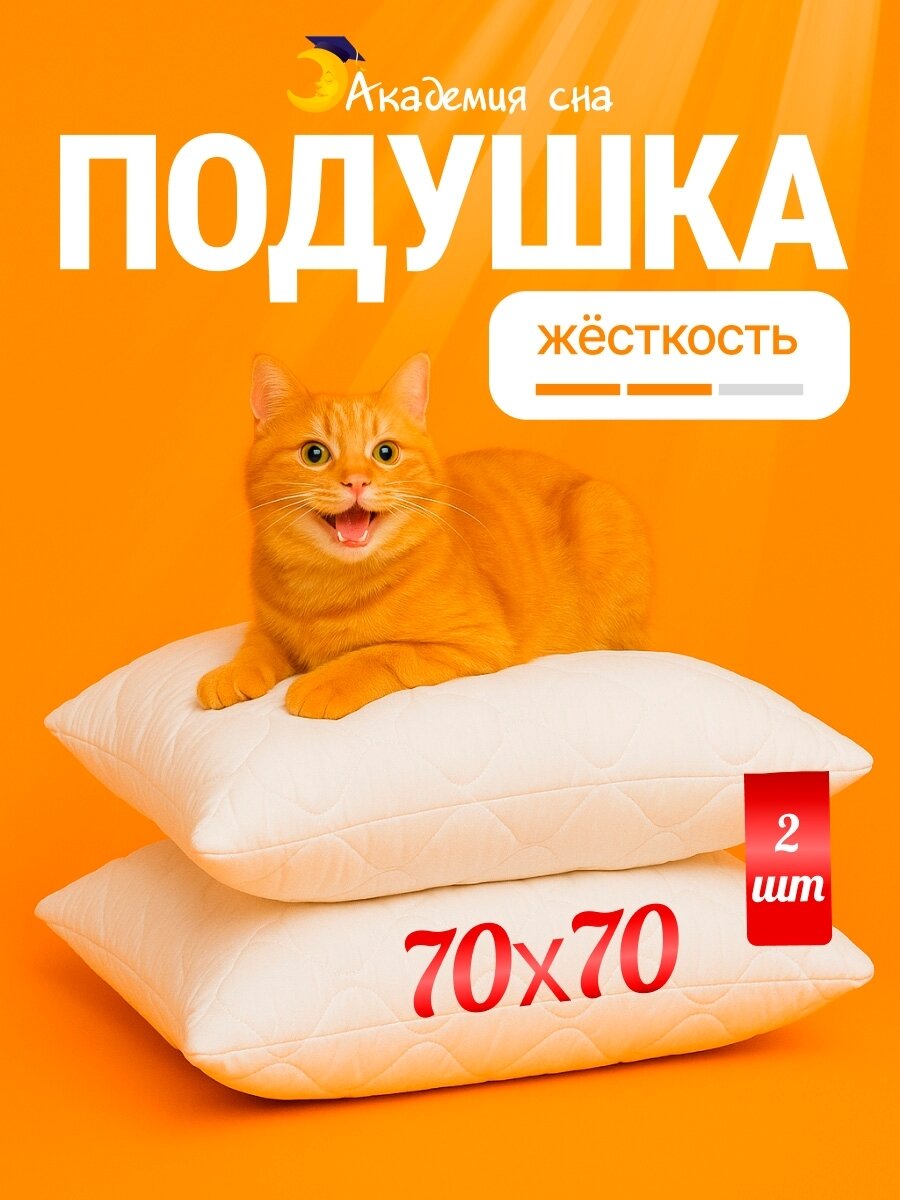 Подушка Традиция "Sleep Мode" упругая 70х70, микрофибра 2 шт