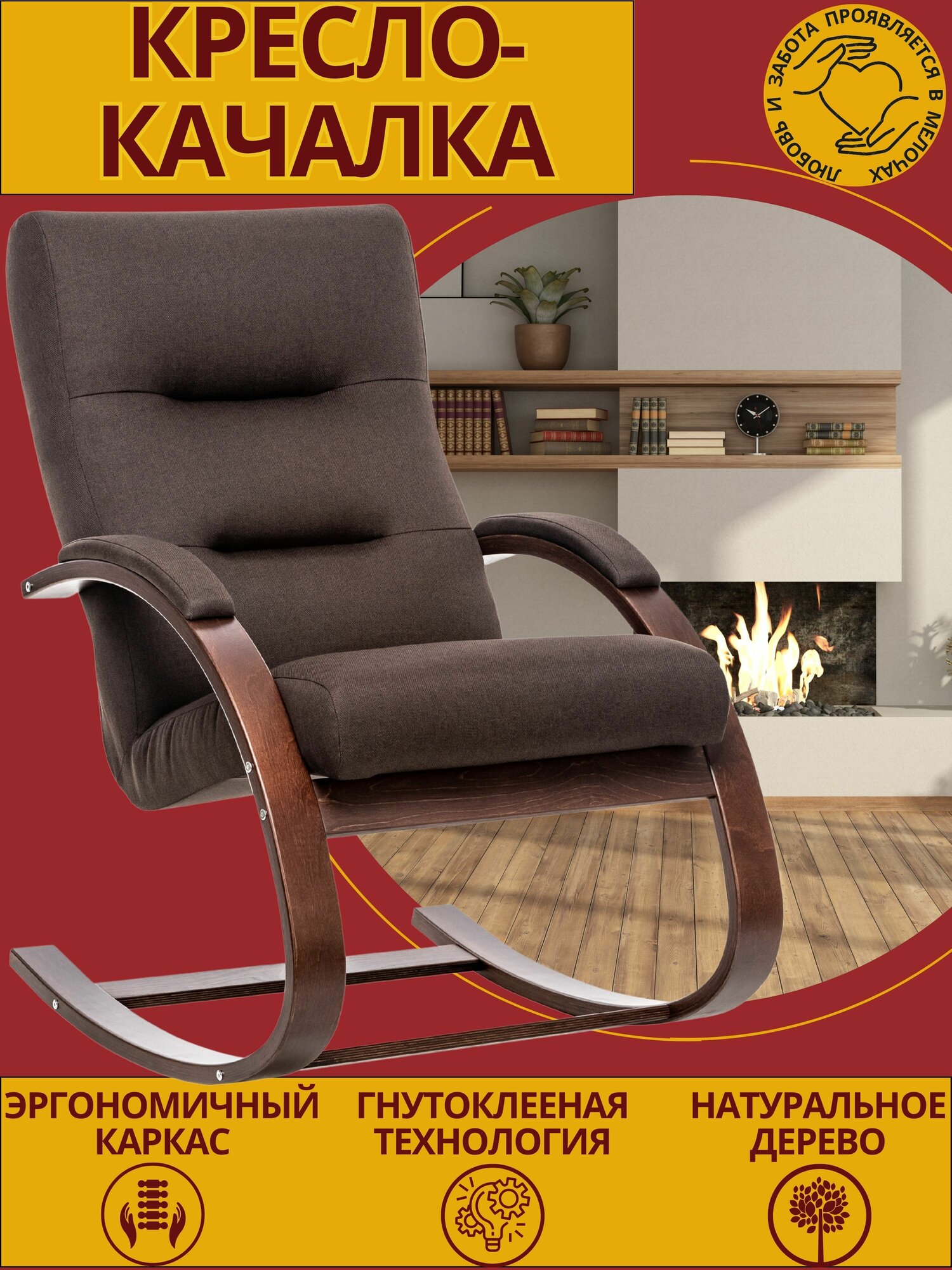 Кресло качалка Милано для отдыха дома, в спальне, на балконе, даче, веранде