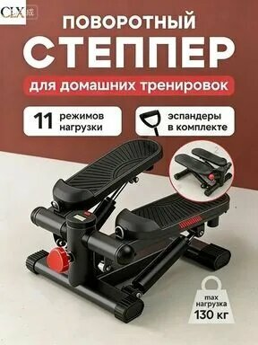 Степпер 2601171752189255