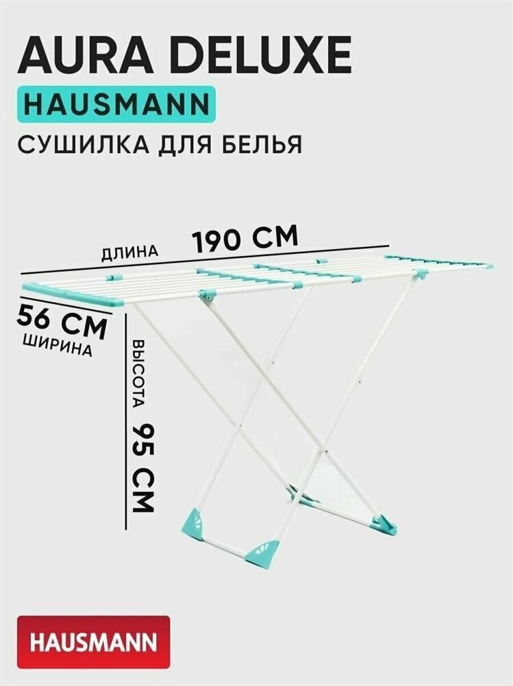 Сушилка для белья HM-XL-296 Aura Deluxe X 20 m