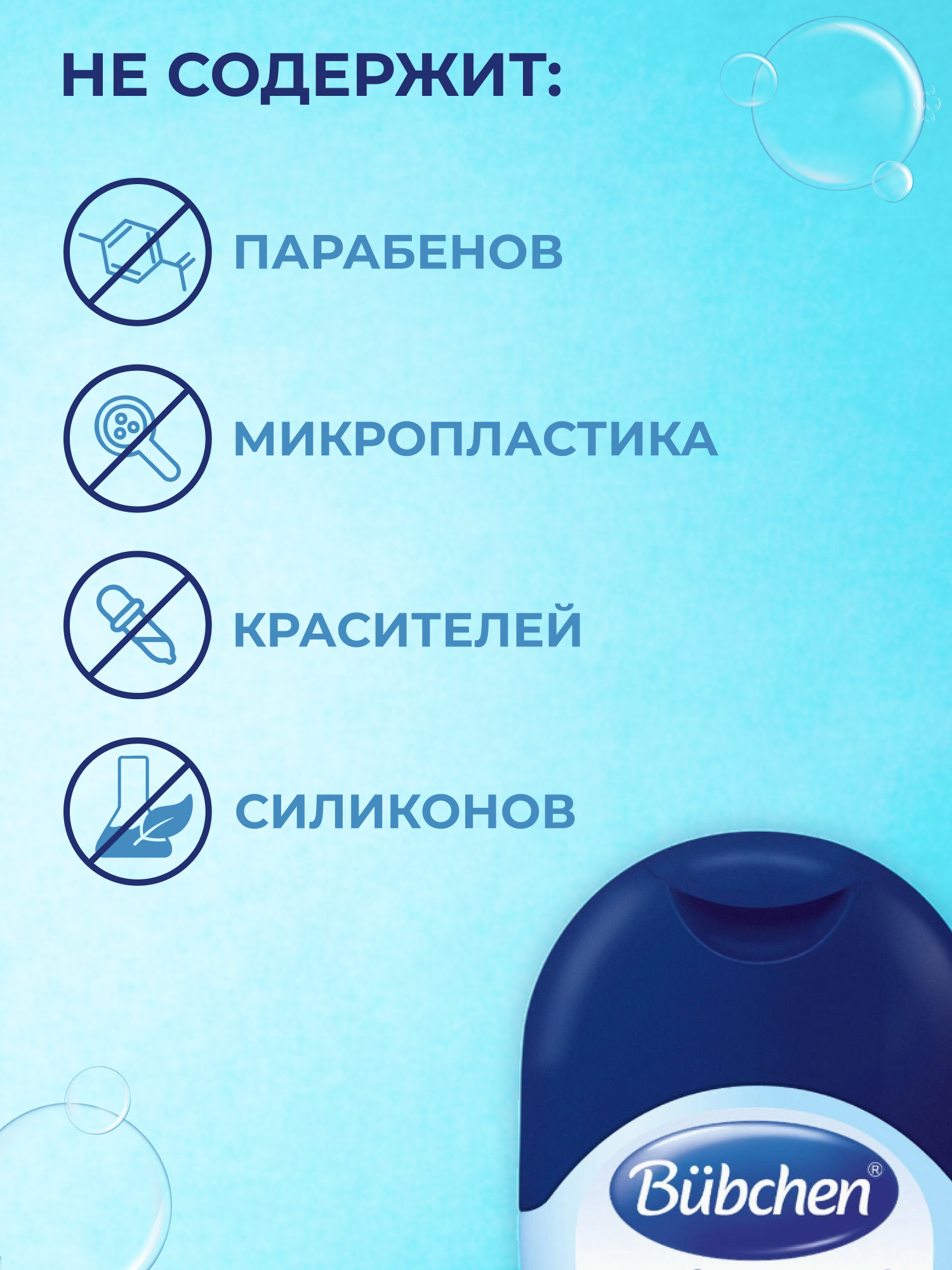 Детский шампунь Bubchen с рождения 0+ для чувствительной кожи, 200 мл — фото 1