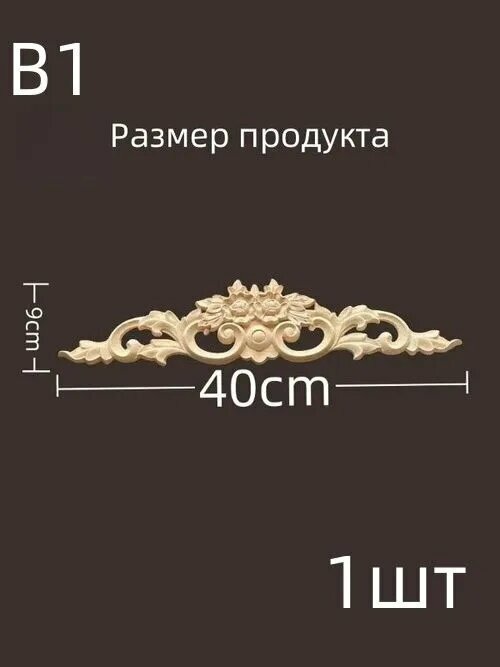 Европейская резная деревянная наклейка с розами для карнизов декор для мебели, шкафов и интерьера.