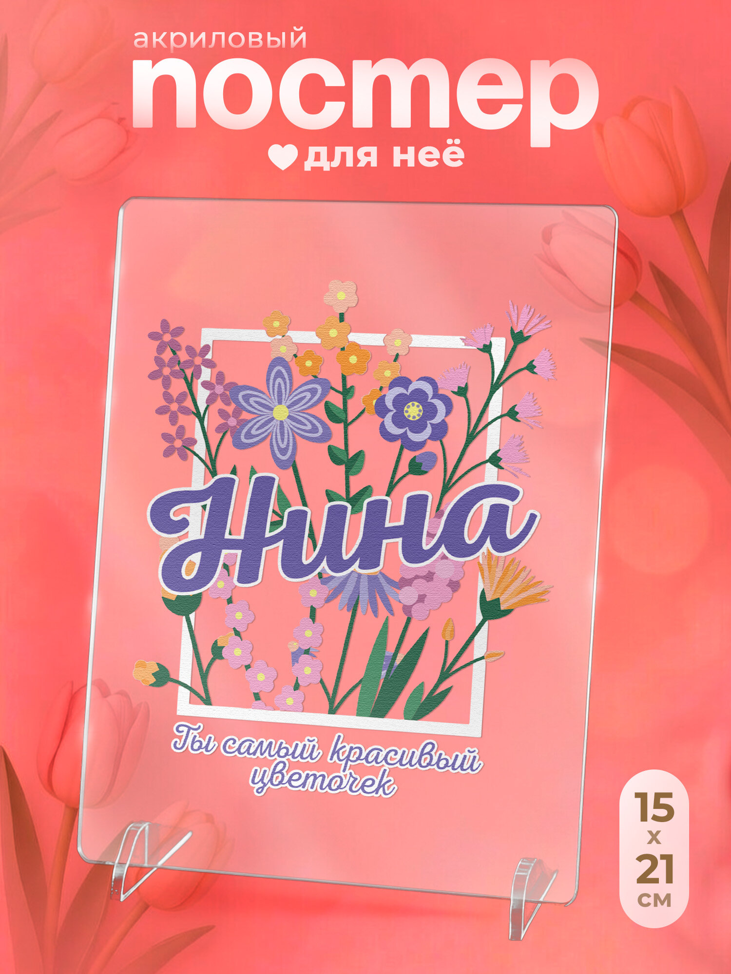 Постер в подарок именной Нина