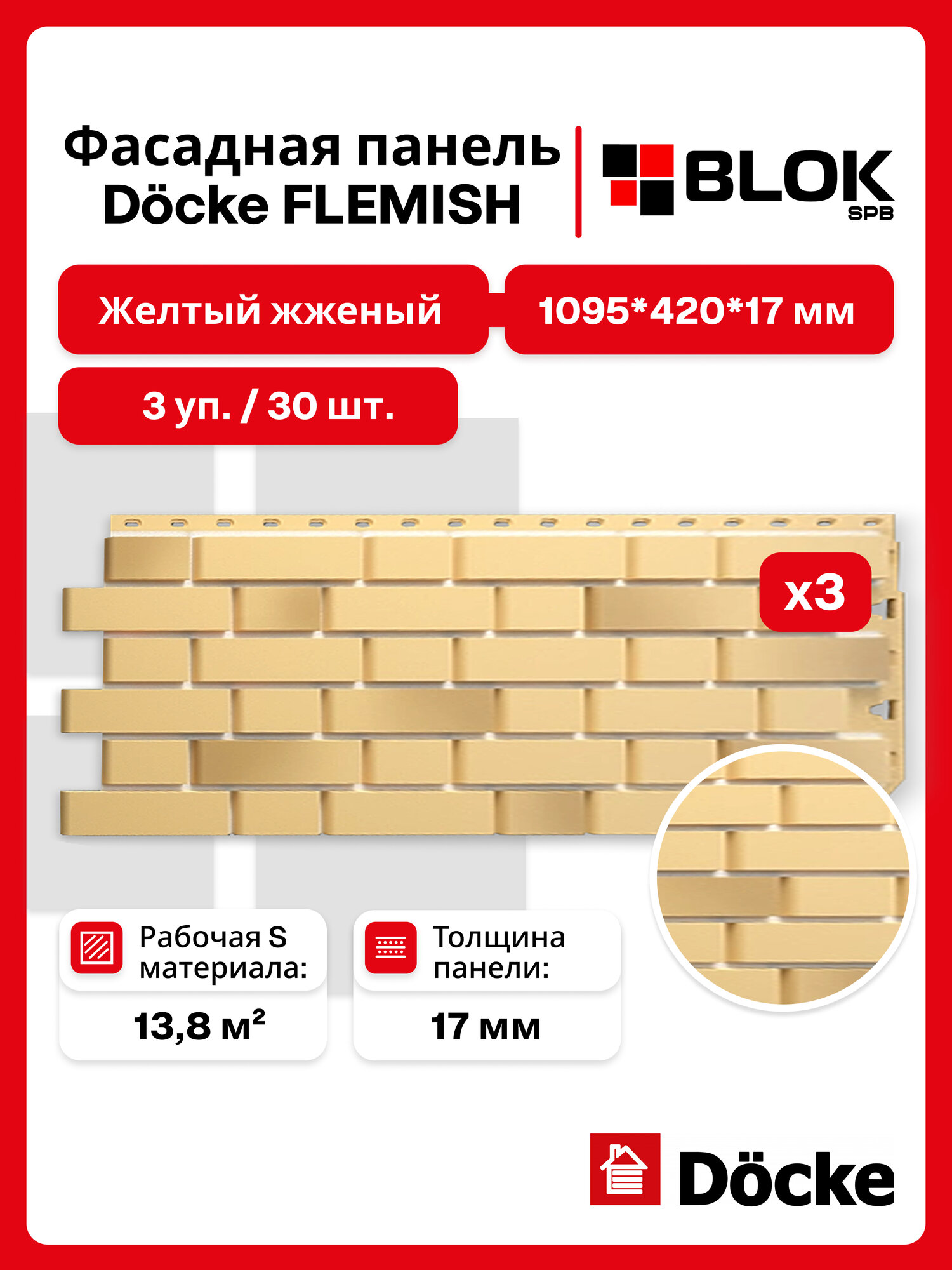 Docke Flemish Желтый жженый (3 уп. / 13,8 м2 / 30 шт.) 1095х420 мм, фасадные панели Деке