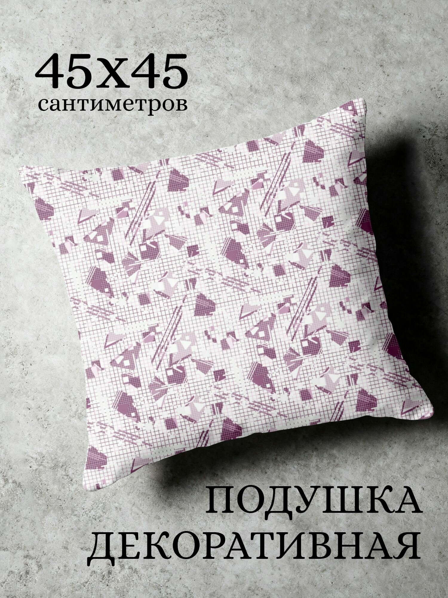 Подушка декоративная, 45x45см / Мемфис бордовый на белом геометрический клетчатый