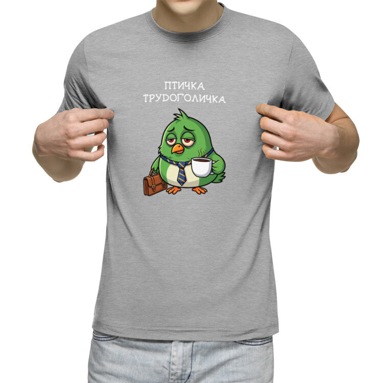 Мужская футболка «Птичка трудоголичка - мем» (серый меланж, M)