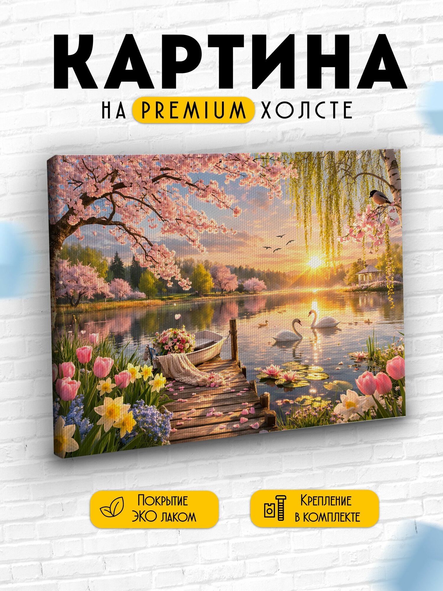 Картина на холсте, Причал у озера, лодка, лебеди, сакура, для спокойствия, в спальню 50*70