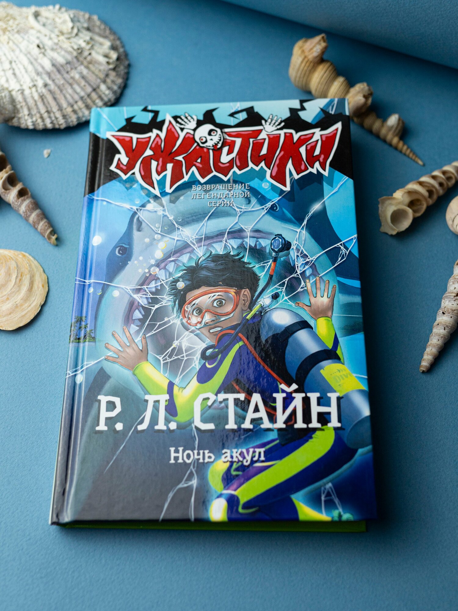 Ночь акул — фото 1