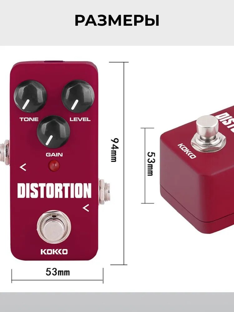 Педаль эффектов гитарная Kokko Distortion бордовая металлическая для электрогитары — фото 1