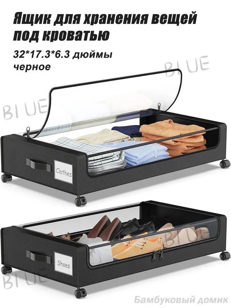 Кофр для хранения вещей под кроватью 82 см х 44 см х 16 см черный, 1 шт