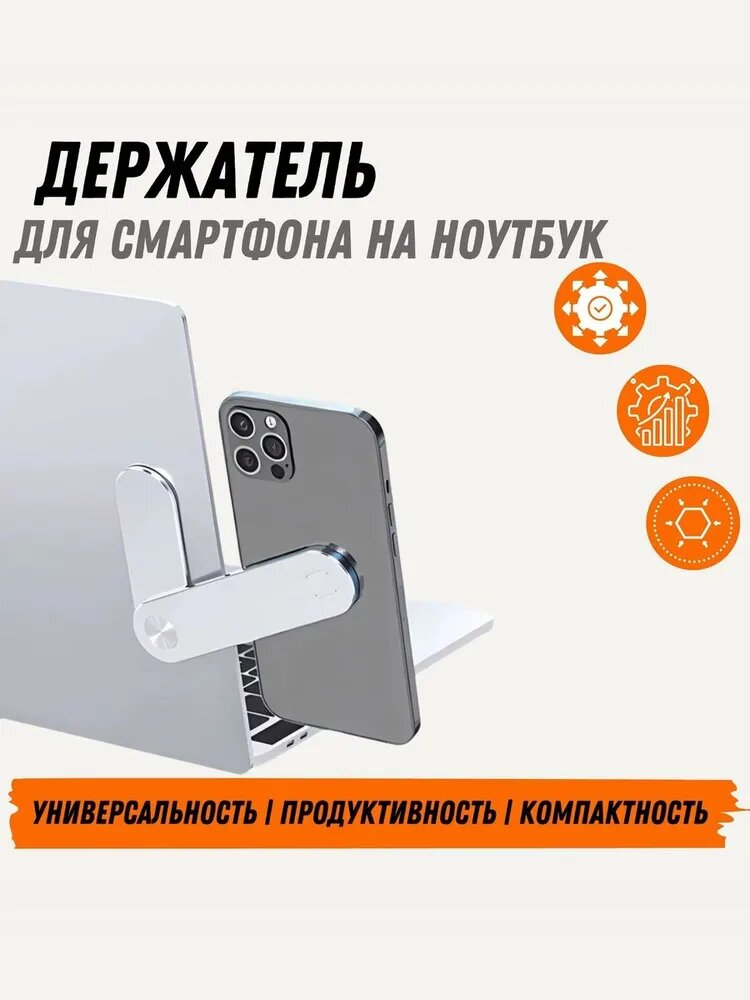 Магнитный держатель для телефона на ноутбук, универсальный, складной, для видеозвонков и работы