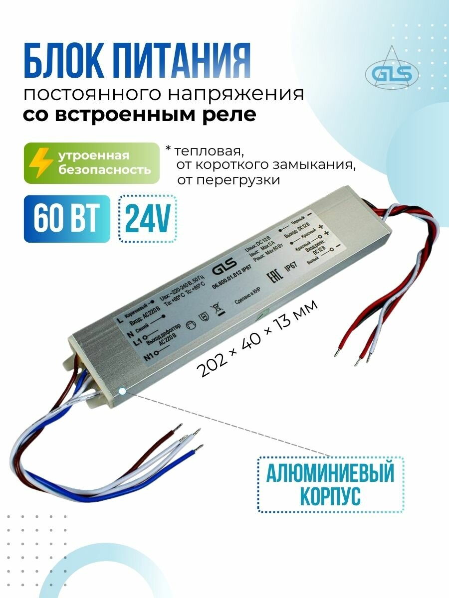 Блок питания в тонком алюминиевом герметичном корпусе 24V 60W IP67 со встроенным реле