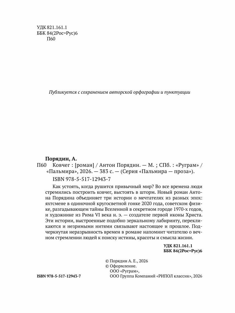 Ковчег. Порядин А. Е. — фото 1