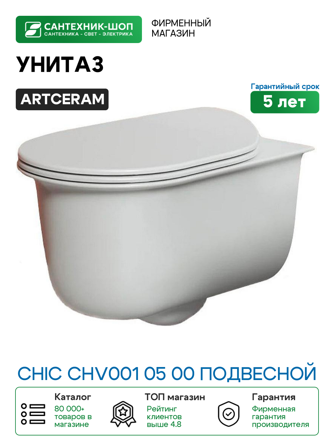 Унитаз Artceram Chic CHV001 05 00 подвесной Белый матовый без сиденья подвесной