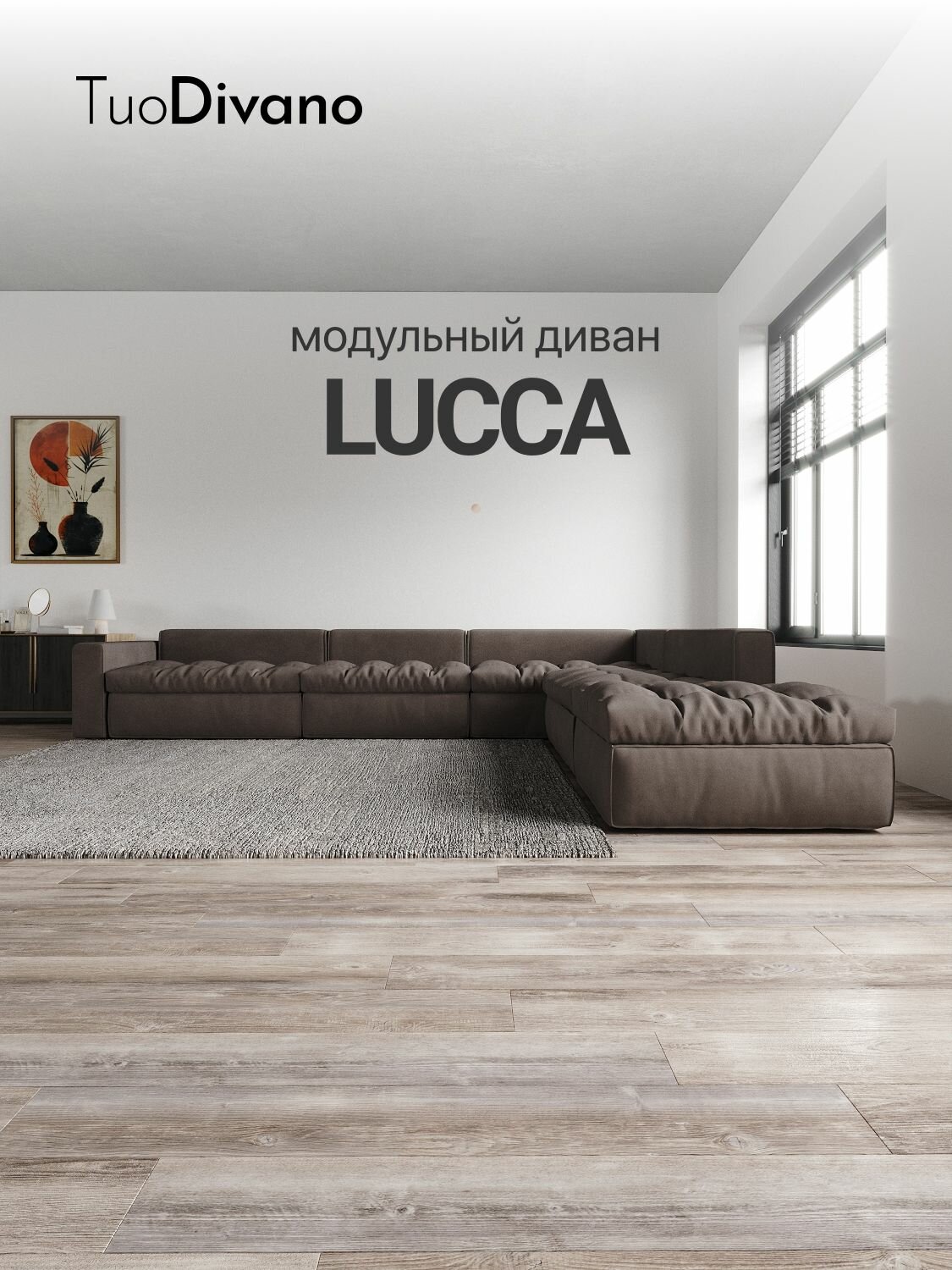 Модульный диван TuoDivano "Lucca", велюровая обивка, светло-коричневый, угловой