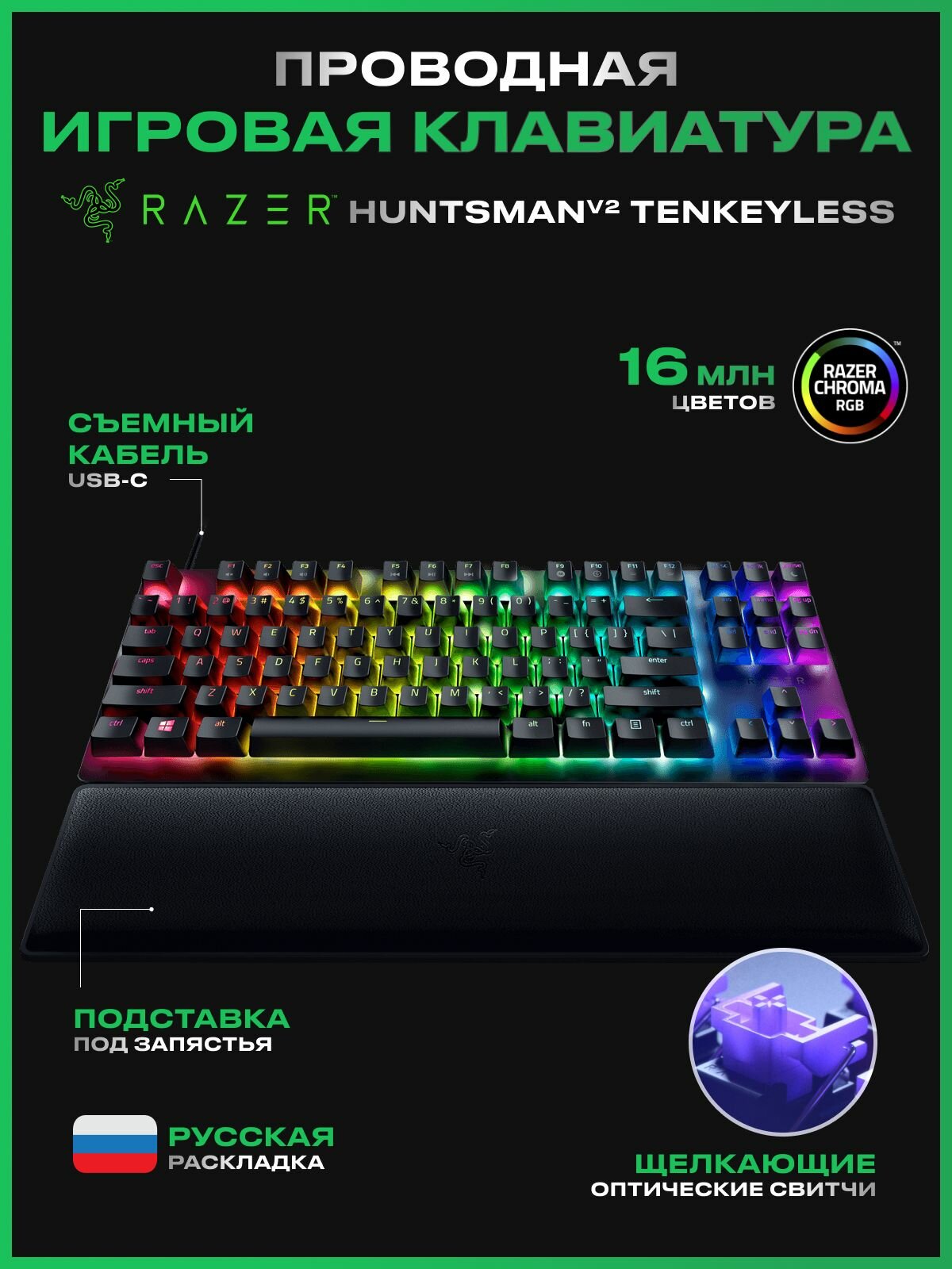 Клавиатура игровая Razer Huntsman V2 Tenkeyless c RGB-подсветкой, оптические щелкающие свитчи (purple), черная, проводная. Товар уцененный